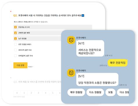 포켓서베이 포켓서베이