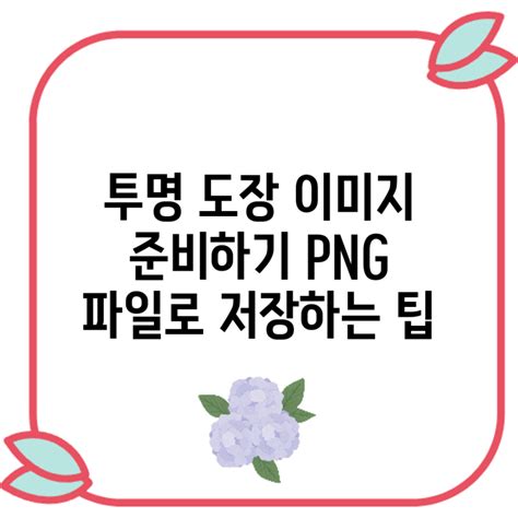 한글 도장 투명하게 삽입하는 초간단 방법 투명 흰 회색 배경 한글 문서 도장 삽입 배경 설정 투명도 조절 네이버 블로그