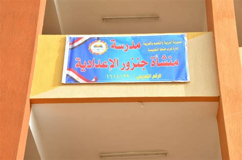 بتكلفة 5 ملايين جنيه محافظ الغربية يفتتح مدرسة منشأة جنزور الإعدادية