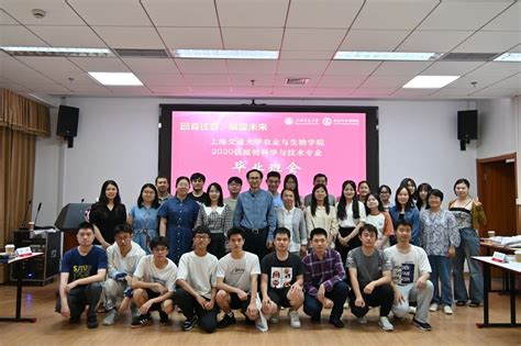农业与生物学院2024届毕业生欢送会圆满举行 学院新闻 上海交通大学农业与生物学院
