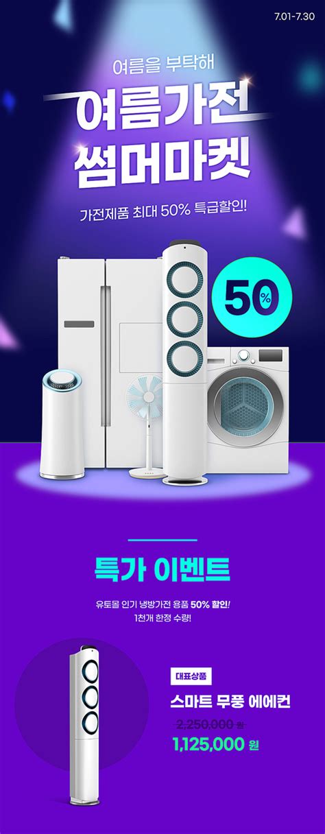 유토이미지 여름 가전 할인 이벤트
