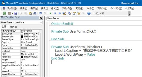 excelユーザーフォーム コントロール内のテキストを行末で折り返すか設定する wordwrapプロパティ