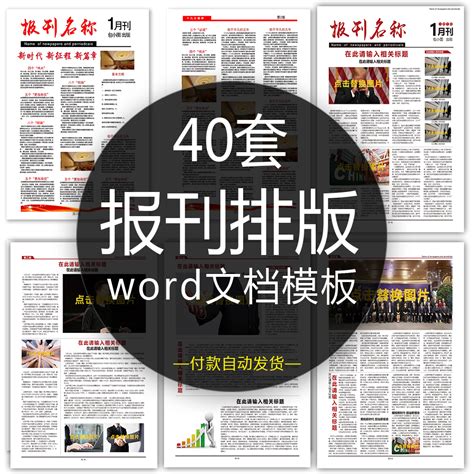 报纸排版模板空白 报纸模板空白 报纸排版模板 文秘苑图库
