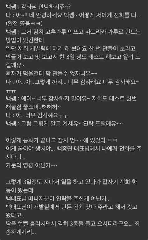 백종원 대표 인성폭로
