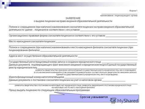 Заявление О Представлении Лицензии Tekstliving