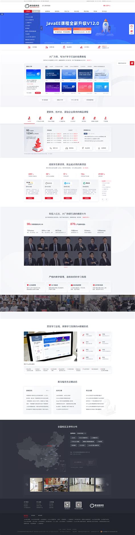 黑马程序员官网 It培训机构java培训前端培训python培训大数据培训