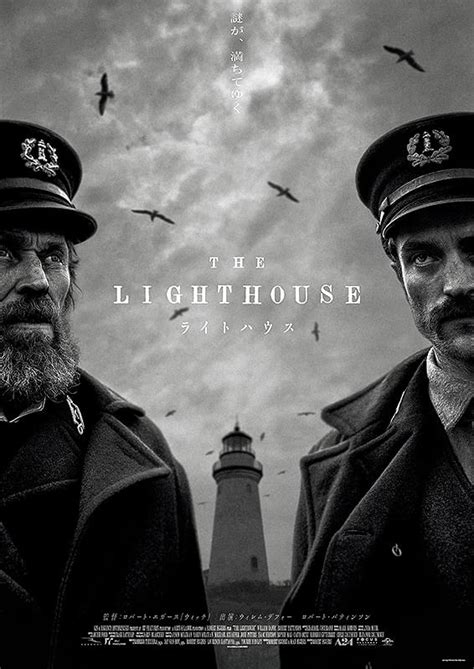 ライトハウス ポスター画像 映画com