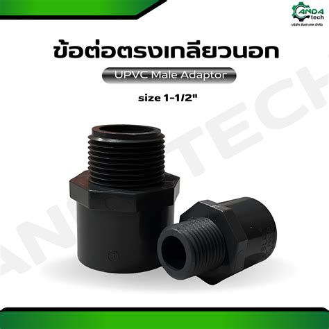Sanking ข้อต่อตรงเกลียวนอก Upvc Male Adaptor ขนาดไม่เกิน 2 นิ้ว