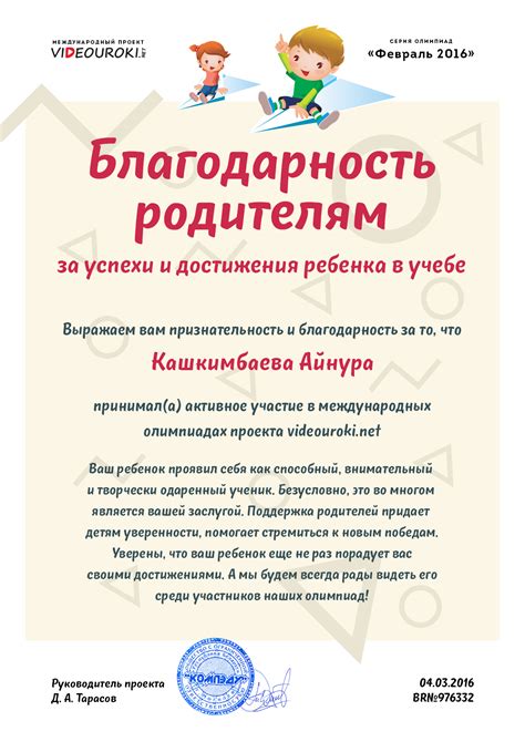 Образец благодарности родителям в школе