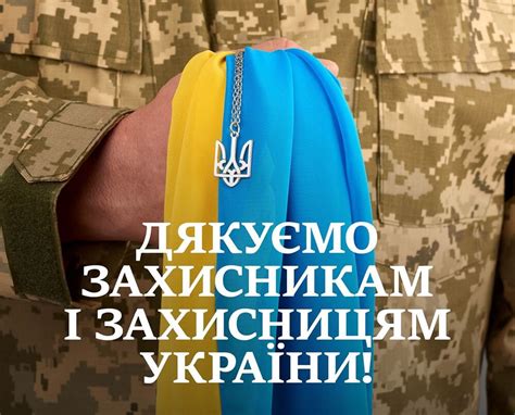 З Днем захисників і захисниць України Одеський науково дослідний
