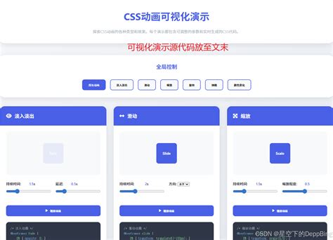 中级前端进阶 第十六步 深入css 动画，附源码，可视化演示等 Csdn博客
