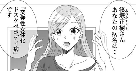 Tsf 「ドスケベボディ病」にかかってしまった男子高校生 銀メダルのマンガ 女体化 爆乳 巨乳 Pixiv