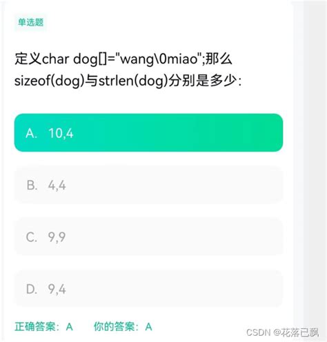 嵌入式面试刷题（day1 嵌入式刷题 csdn博客