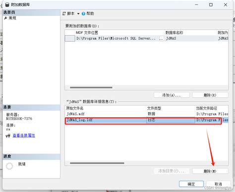 Sql Server数据库日志文件大，如何删除sql数据库日志文件可不可以删除 Csdn博客