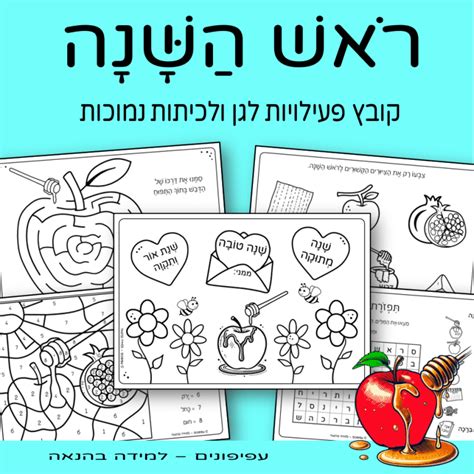 דפי עבודה לפורים לגן והכנה לכיתה א עפיפונים למידה בהנאה