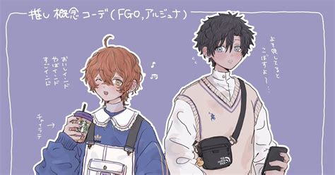 Fgo アルジュナくん概念コーデ フツーのイラスト Pixiv