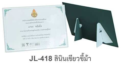 กรอบใส่ประกาศนียบัตร Jl418