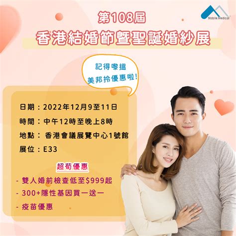 第108屆香港結婚節暨聖誕婚紗展