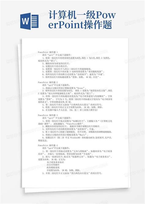 计算机一级powerpoint操作题word模板下载 编号lowrvade 熊猫办公