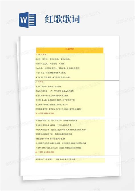 红歌歌词word模板下载 编号qemnxxxn 熊猫办公