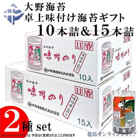 大野海苔 2種set大野海苔 卓上のりギフト10本詰＆15本詰 徳島オンラインショップ 通販 Yahooショッピング
