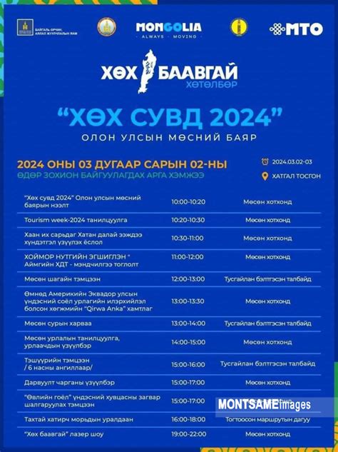 “Хөх сувд 2024” мөсний баярын хөтөлбөр Dnn Mn