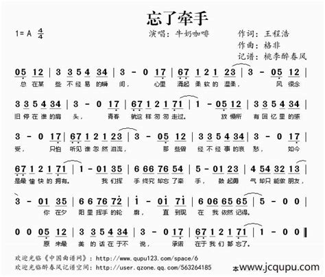 忘了牵手简谱忘了牵手吉他谱－精彩曲谱