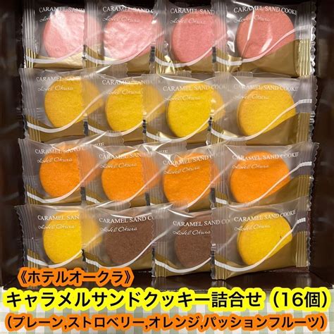Yahooオークション 【特価 】ホテルオークラ・キャラメルサンド ク