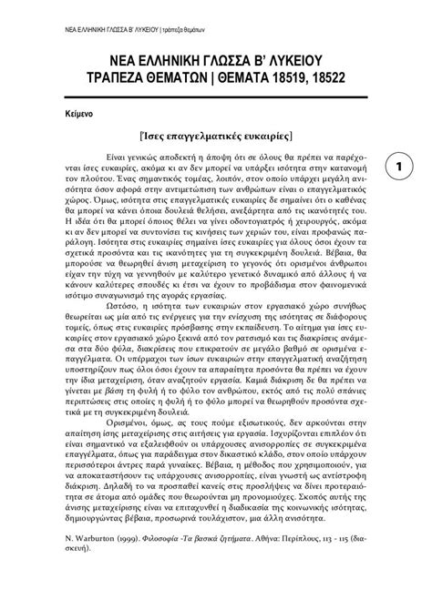ΕΚΦΡΑΣΗ ΕΚΘΕΣΗ Β ΛΥΚΕΙΟΥ ΤΡΑΠΕΖΑ ΘΕΜΑΤΩΝ Ι Ε Π Ίσες επαγγελμα…