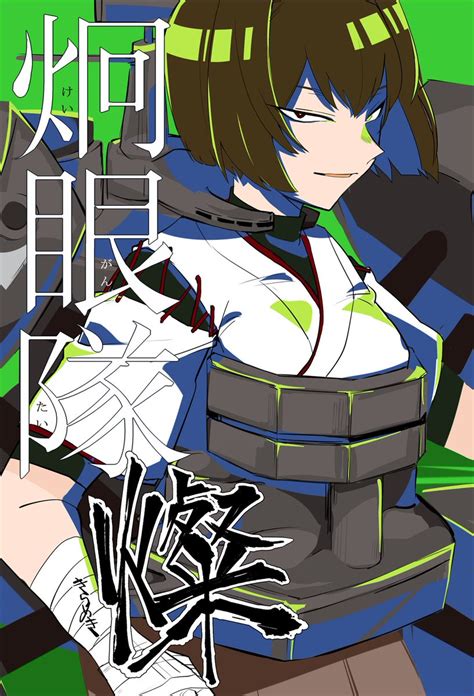 「眼隊」を含むtwitter漫画新着順