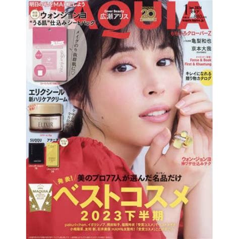 MAQUIA 1 月號 2024附Wonjungyo面膜 護膚霜金石堂