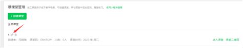 创建与自建课程关联的慕课堂 · gitbook