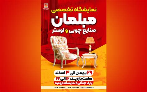 تقویم نمایشگاه‌ها شرکت نمایشگاه بین‌المللی ارومیه