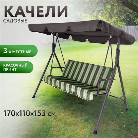 Садовые качелих110х153 см, GIARDINO CLUB качели-лента - купить по ...