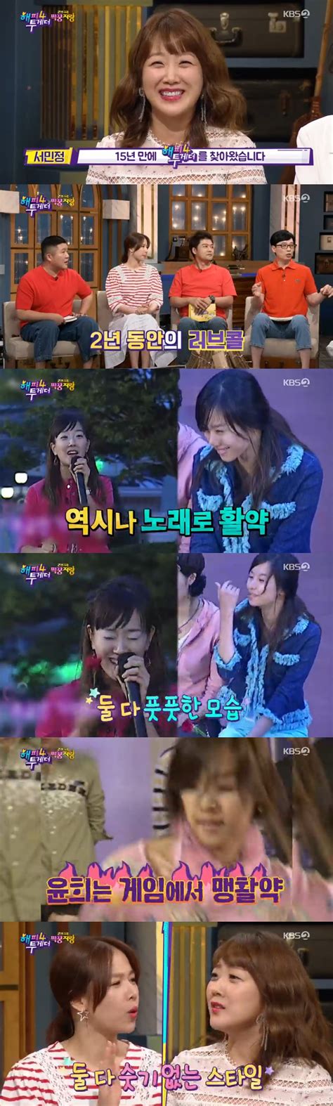 해투4 서민정 15년 만에 출연유재석 2년간 러브콜