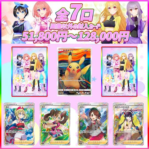 超ゲリラポケモンカードどきどきオリパ 【ピカチュウプリンセス ︎】 トレカート オリパ