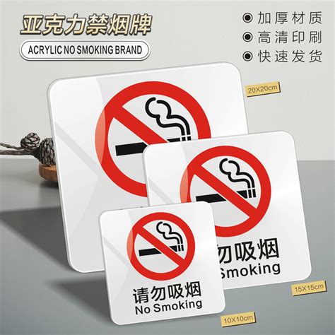 现货大号亚克力禁止吸烟标志贴请勿吸烟标示牌子公共区域控烟警示贴温馨提示牌单位禁烟禁止抽烟标识标牌定制 虎窝淘