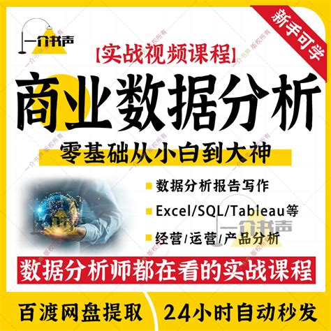 2022商业数据分析师sql运营产品分析tableau可视化实战视频教课程 淘宝网