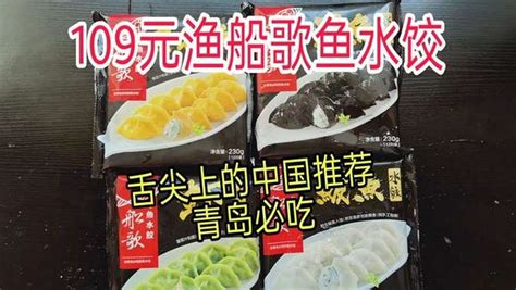试吃109元舌尖推荐的渔船歌招牌水饺，真的有那么好吃吗？美食美食节目好看视频
