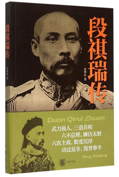 Biography Of Duan Qirui Chinese Edition 9787101108897