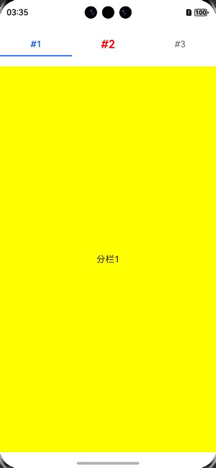 鸿蒙开发arkts组件之tabs 篇鸿蒙tabs选中样式设置 Csdn博客