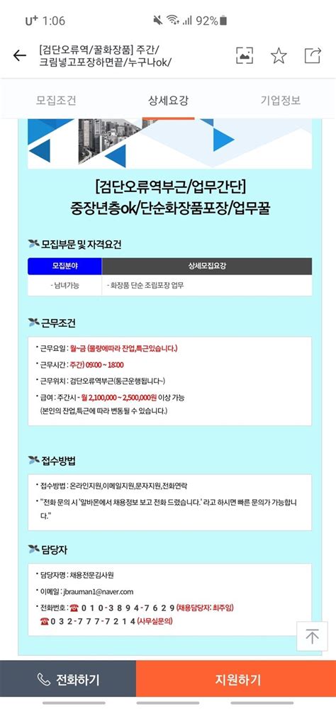 여기 다녀보신분 있나요 알바경험담 알바몬