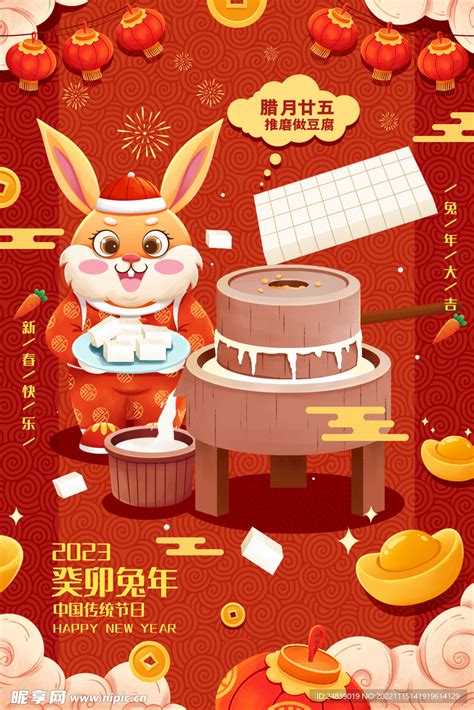 春节红色兔年背景设计图psd分层素材psd分层素材设计图库昵图网