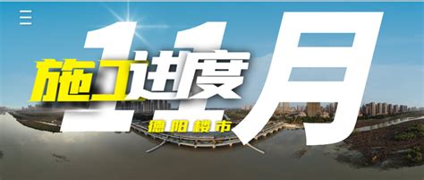 11月德阳各楼盘施工进度，进展神速交房在即 知乎