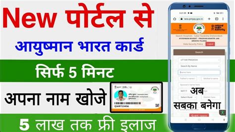 Ayushman Card List Me Apna Naam Kaise Dekhe How To Apply For New