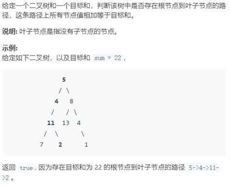 Leetcode——路径总和 M1ng