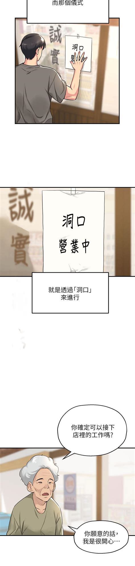 第4话 又大又粗的巨根 《洞洞杂货店》未删减版全集免費在线阅读 禁漫岛 韩漫日漫3d漫画的禁漫天堂