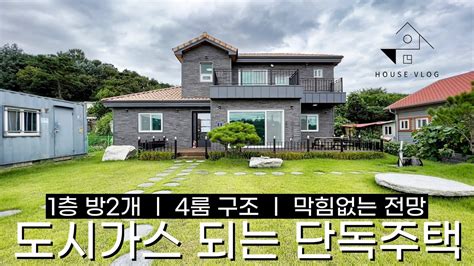 1층 방2개 4룸구조 도시가스 되는 단독주택 입지조건도 좋은 여주 전원주택 Youtube