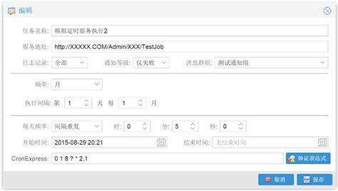 Quartznet 作业调度后台管理系统，基于extjs Csdn博客
