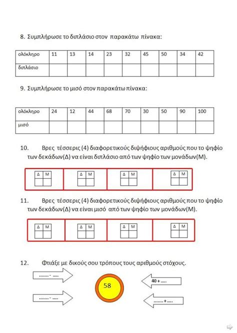 Επαναληπτικές ασκήσεις στα Μαθηματικά για την 2η ενότητα Β Δημοτικού